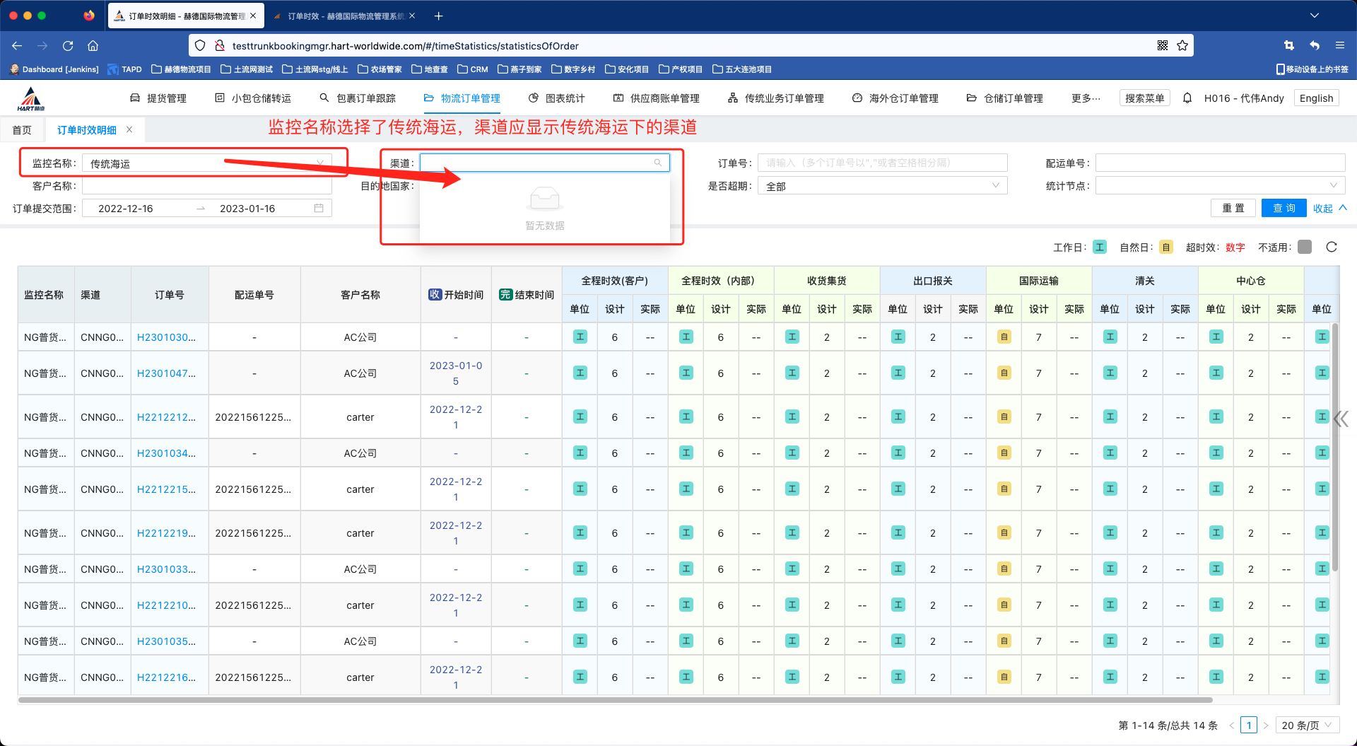 Bug 2290 【物流订单管理 订单时效明细】根据监控名称查询，选择监控名称后，渠道下拉查询处不会自动关联已选择 监控”下的渠道数据